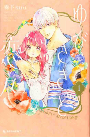 YUBISAKI TO RENREN (A SIGN OF AFFECTION) 1 (MANGA VO JAPONAIS ...